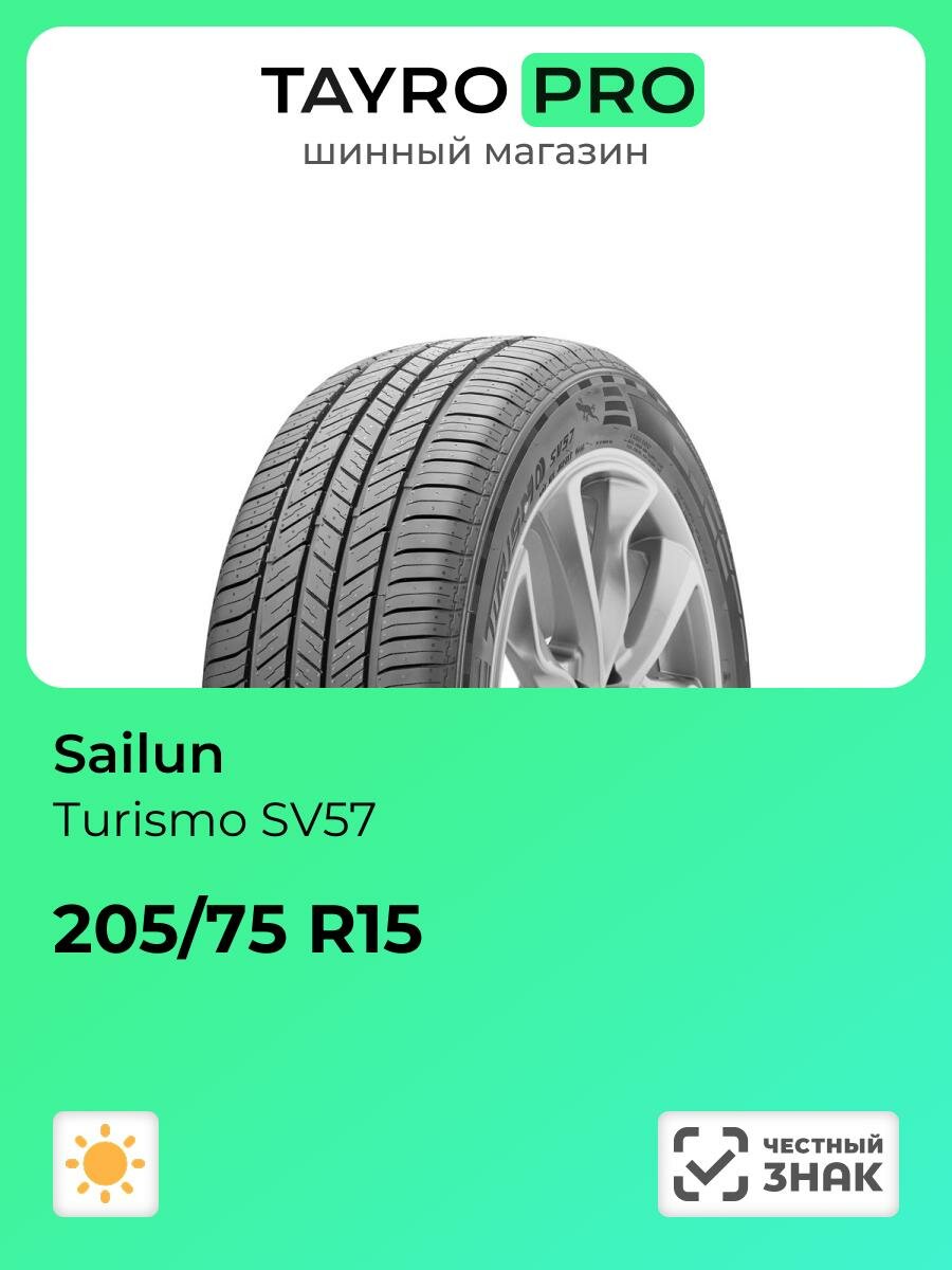 Летние шины Sailun Turismo SV57 205/75 R15 97T, уровень шума ~78дБ ( арт. 3220015866)