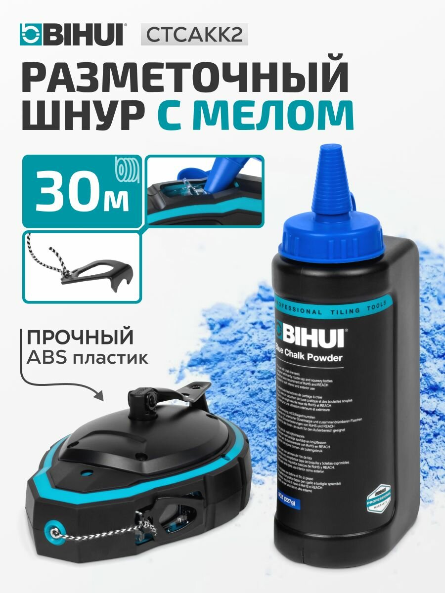 Разметочный шнур 30м с мелом BIHUI, арт. CTCAKK2