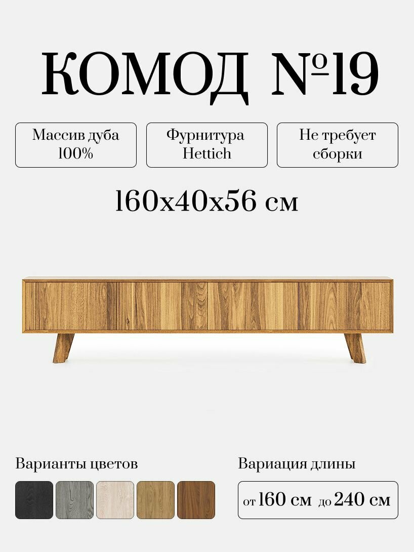 Комод из массива дуба подставка под ТВ дубовая с дверцами консоль из дуба Комод №19