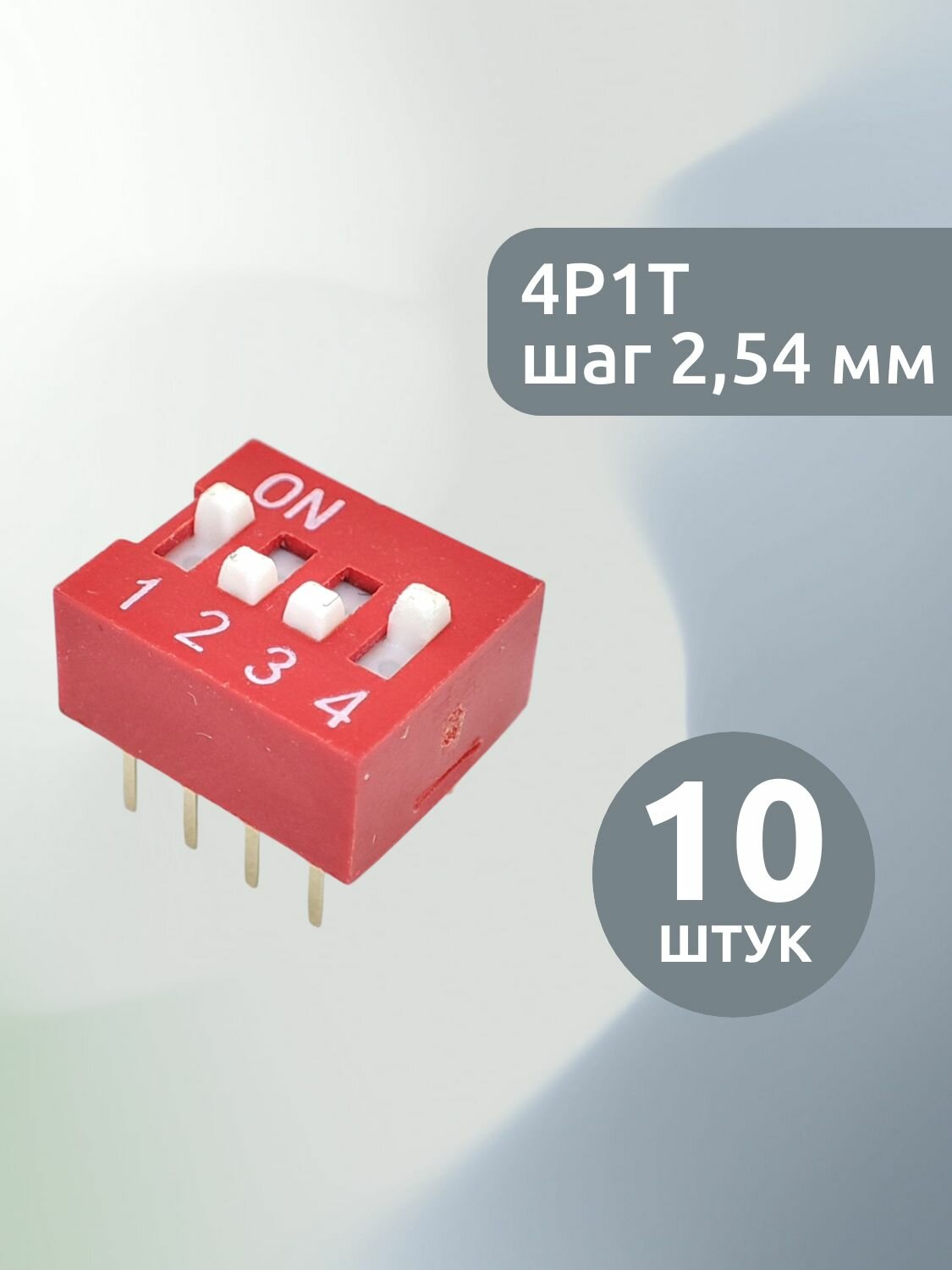 10шт. Переключатель DIP 4P1T, шаг 2.54мм, DS-04