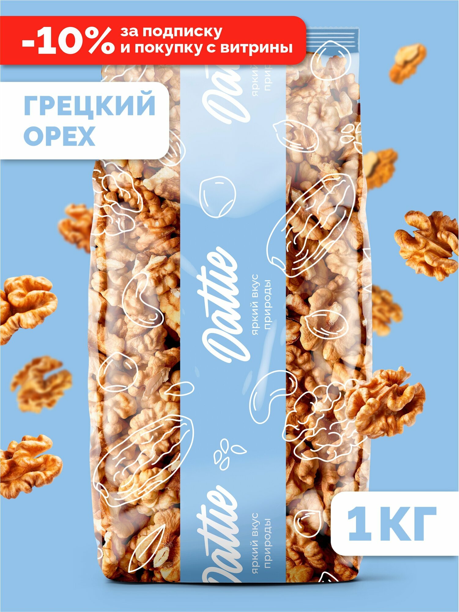 Грецкий орех очищенный отборный Dattie, 1 кг натуральный, крупный