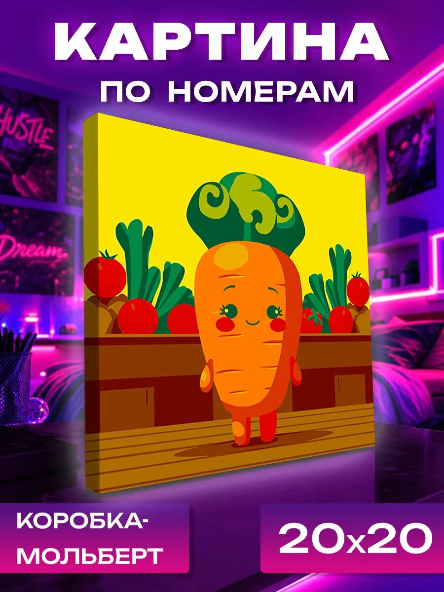 Картина по номерам маленькая Овощи