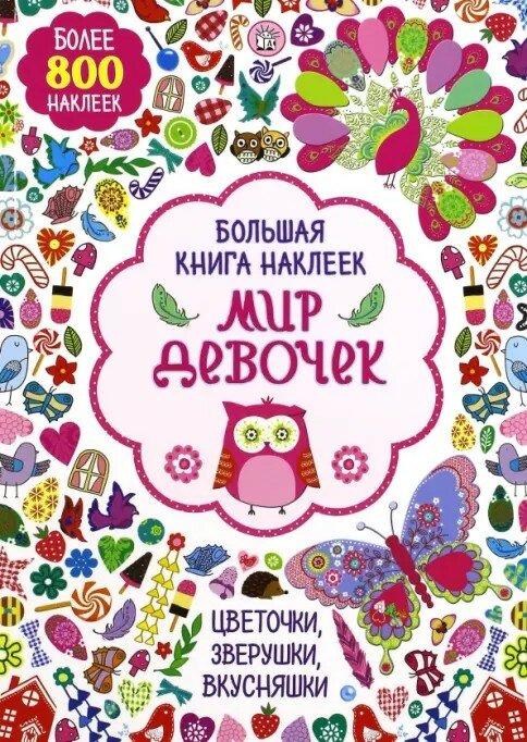 Мир девочек, 2019, Лабиринт