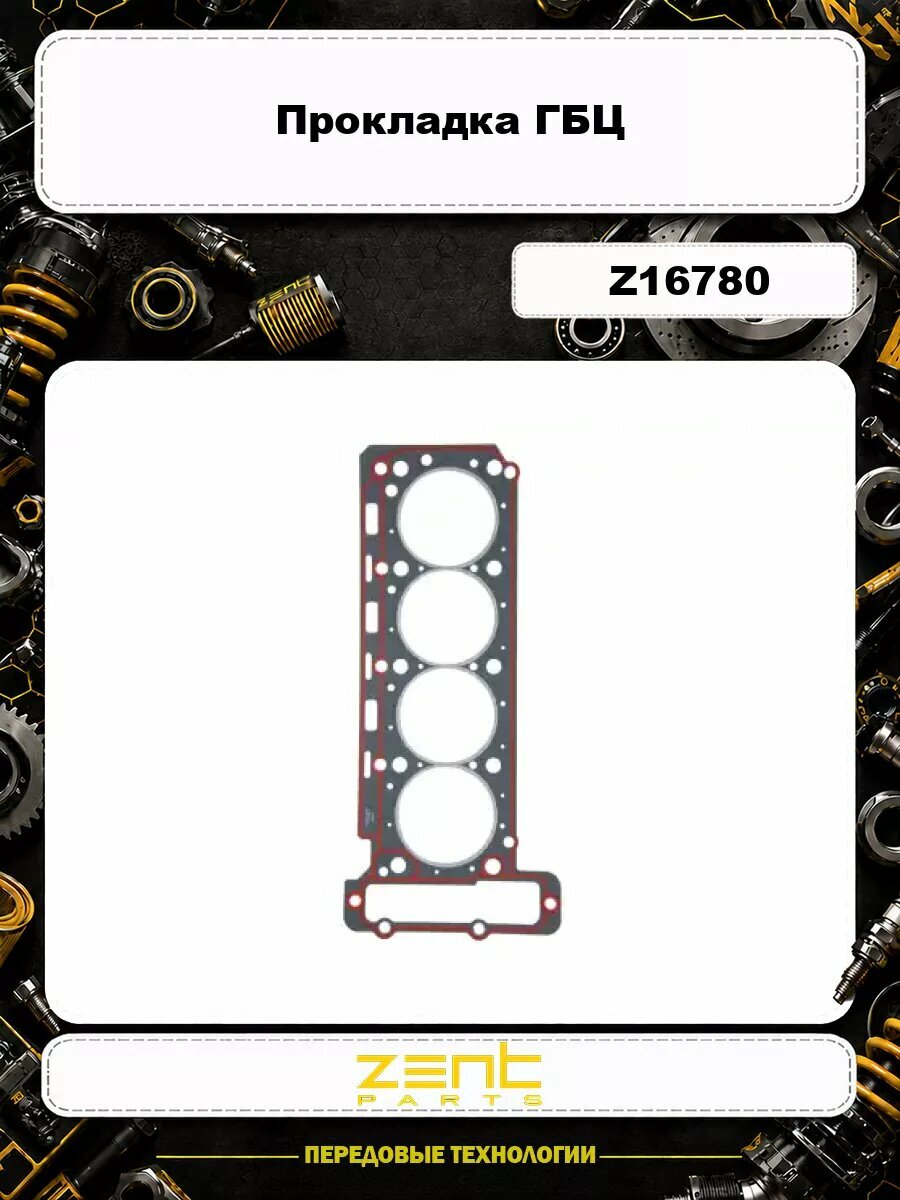 Прокладка ГБЦ ZENTPARTS Z16780