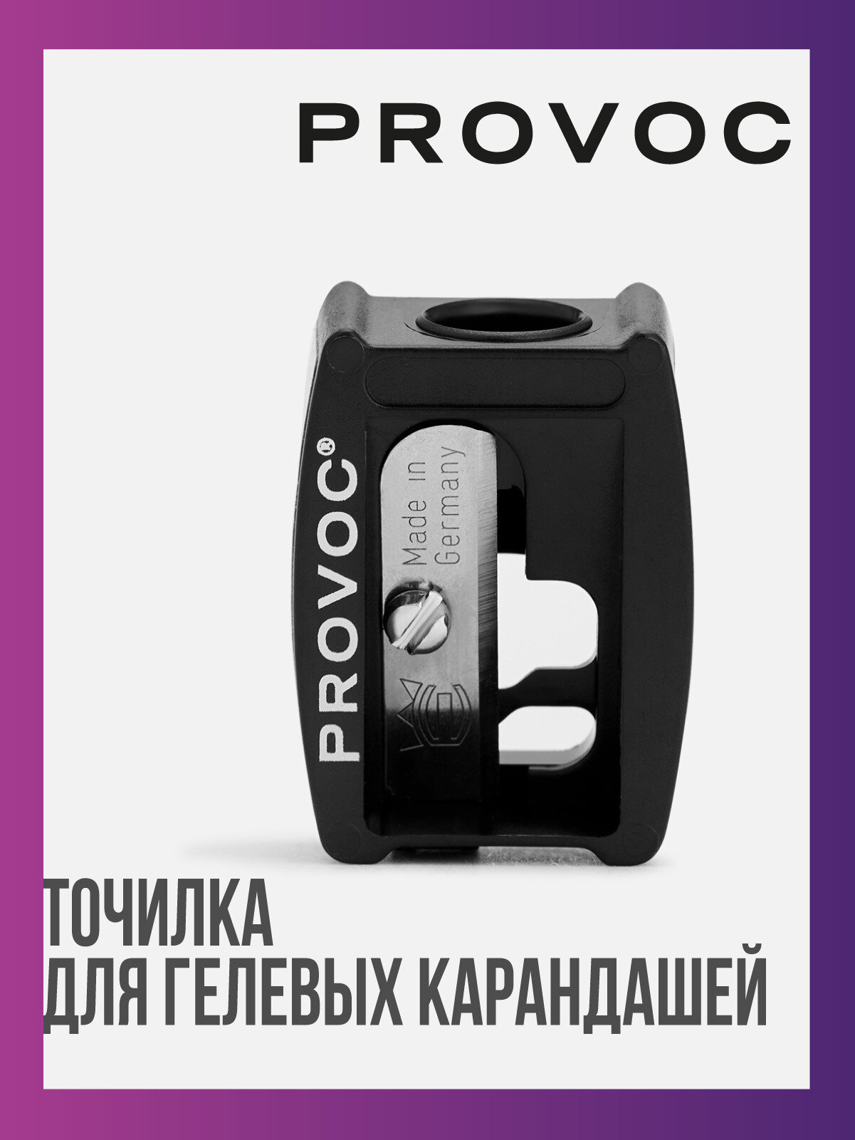 PROVOC Sharpener 7.9mm MCW Blade точилка с лезвием MCW диаметром 7,9 мм