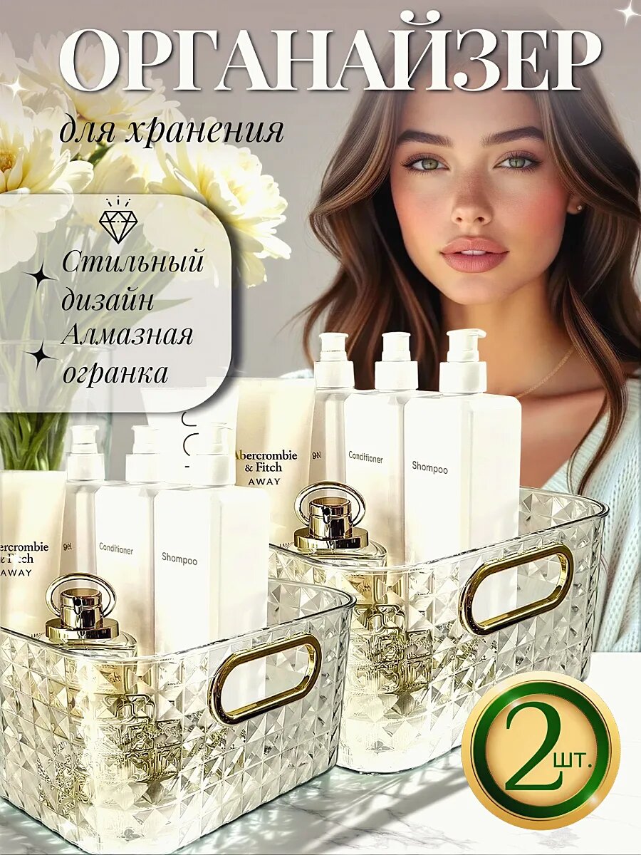 Органайзер для косметики прозрачный с алмазной текстурой, 2 размера (23,5×16×9 см / 27×21×10 см)
