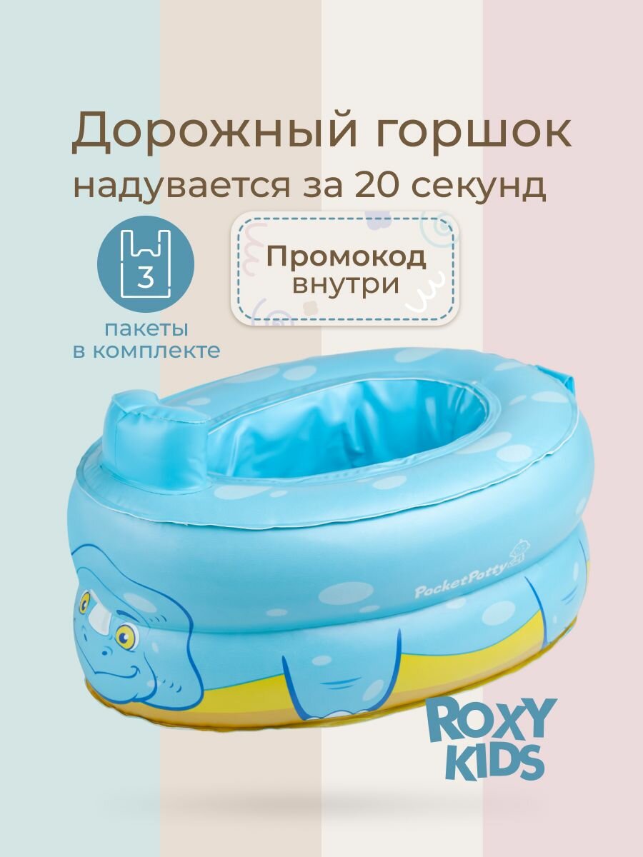 ROXY-KIDS Горшок детский складной, дорожный, надувной, для мальчика, для девочки