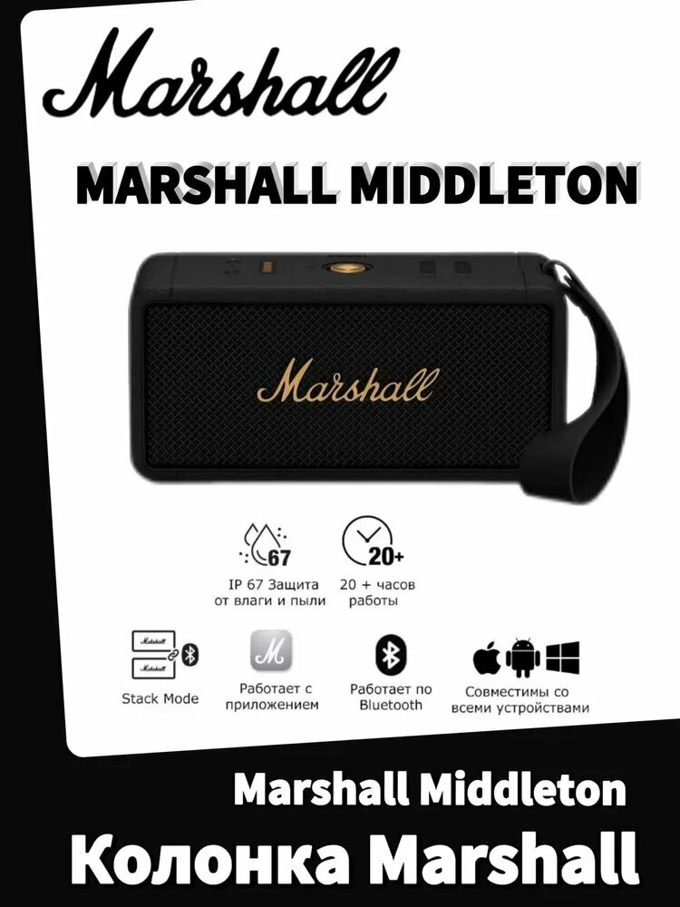 Беспроводная колонка Marshall Middleton, черный