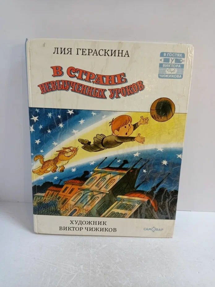 В стране невыученных уроков