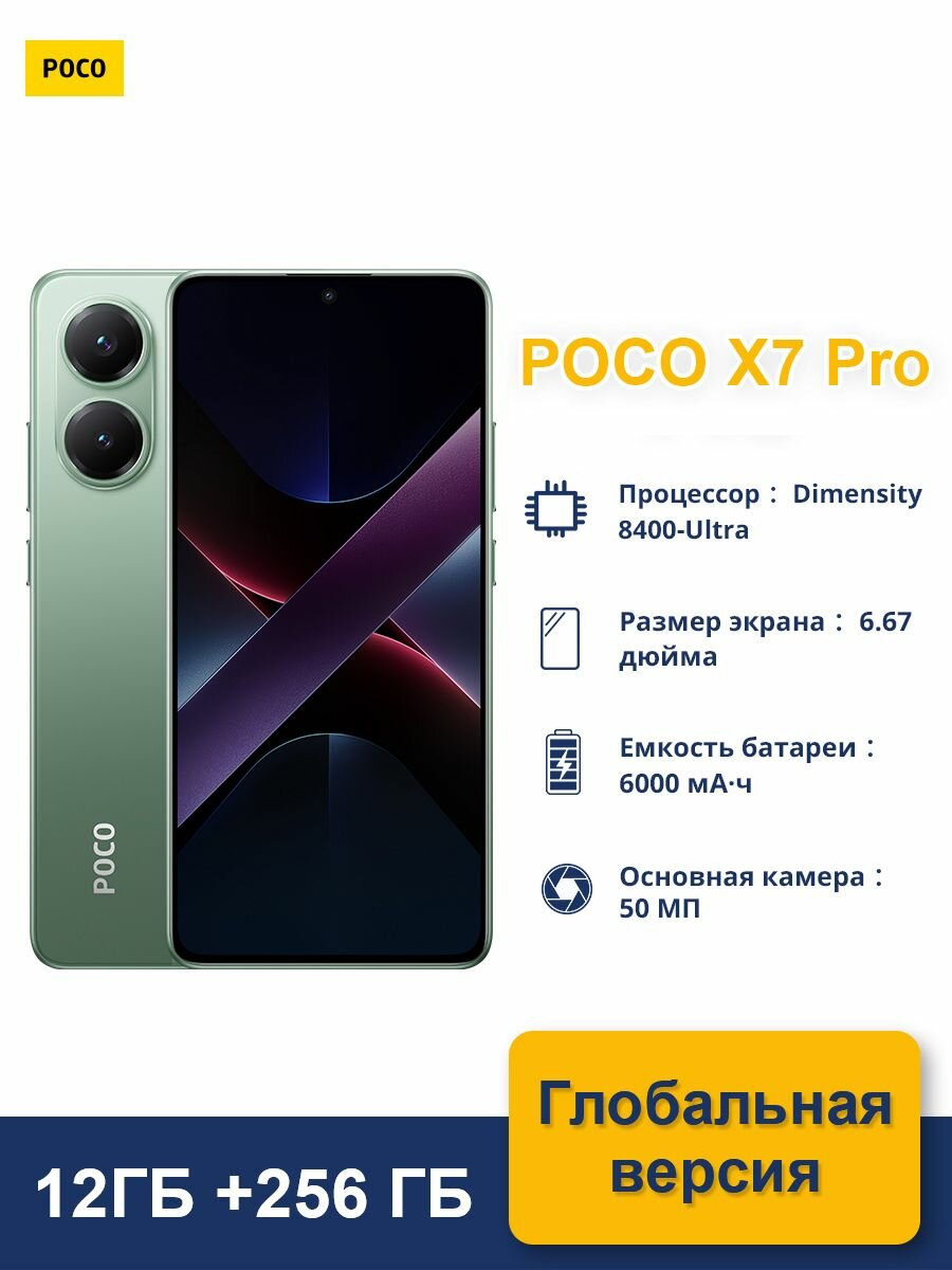 Poco Смартфон POCO X7 Pro 5G, Dimensity 8400-Ultra, 6000 мАч, 6.67 дюйма Global 12/256 ГБ, Nano-SIM, светло-зеленый