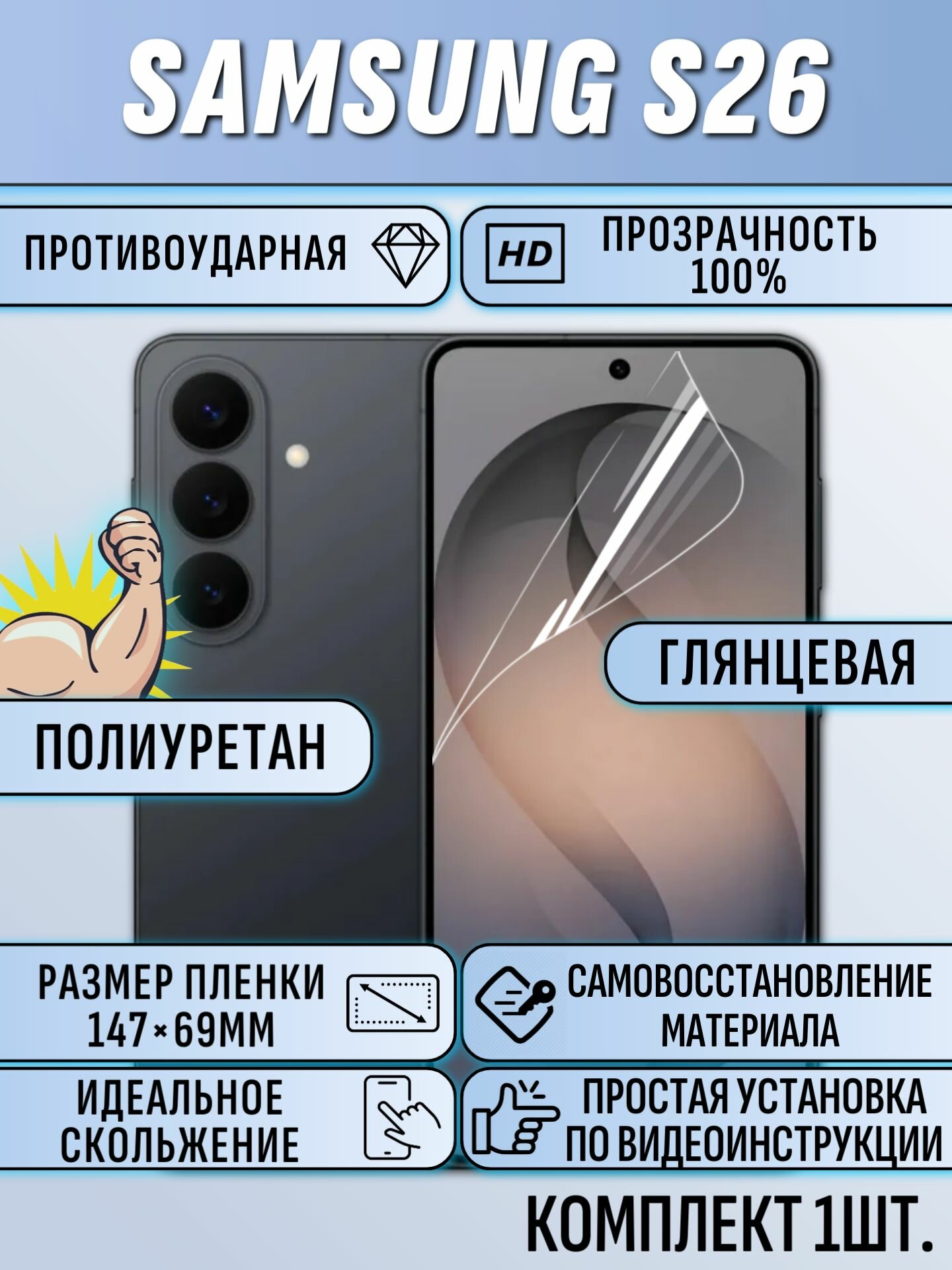 Гидрогелевая пленка Samsung S26 / Самсунг С26 защитная полиуретан