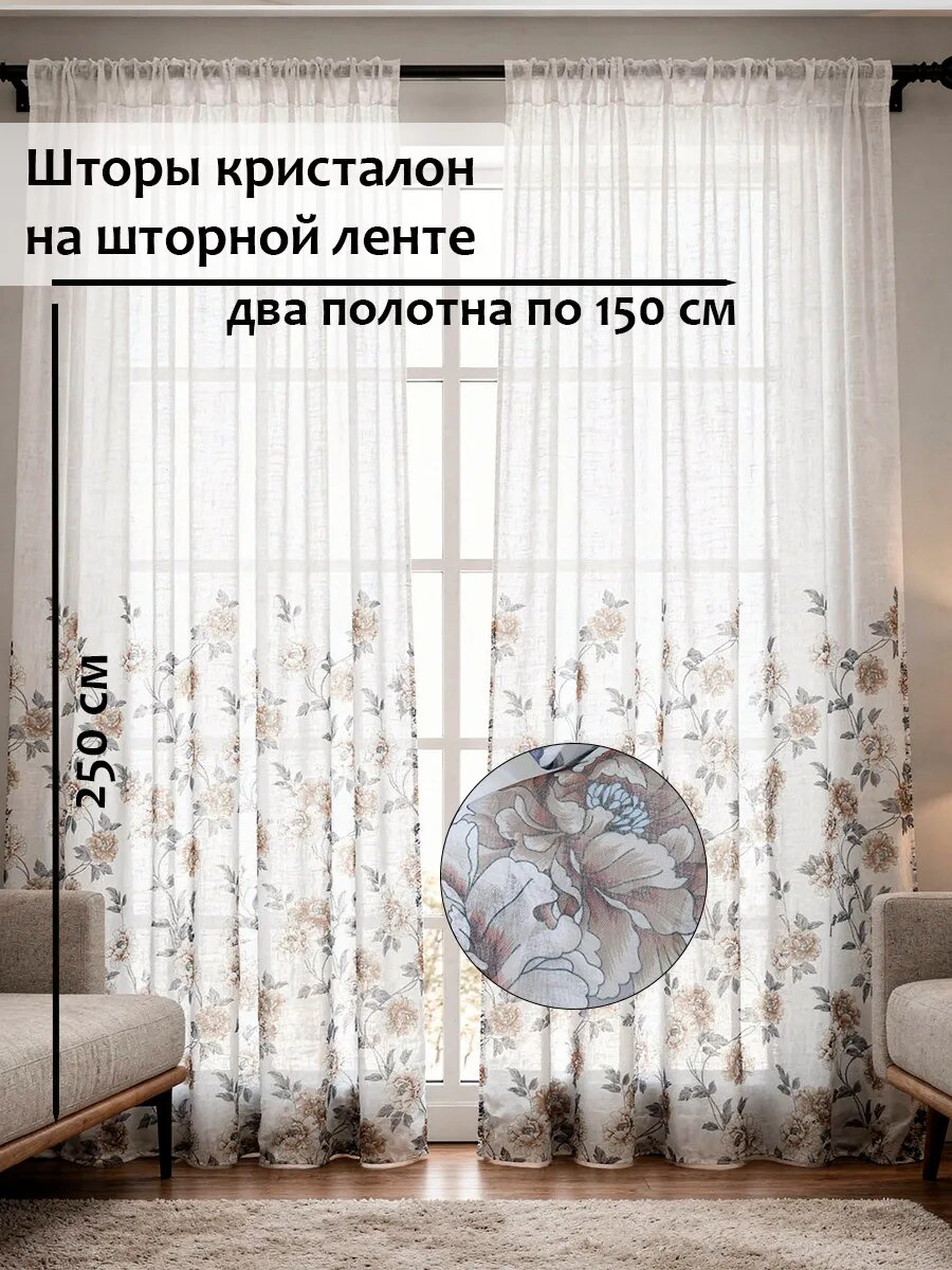 Легкие шторы для кухни, спальни, гостиной лен