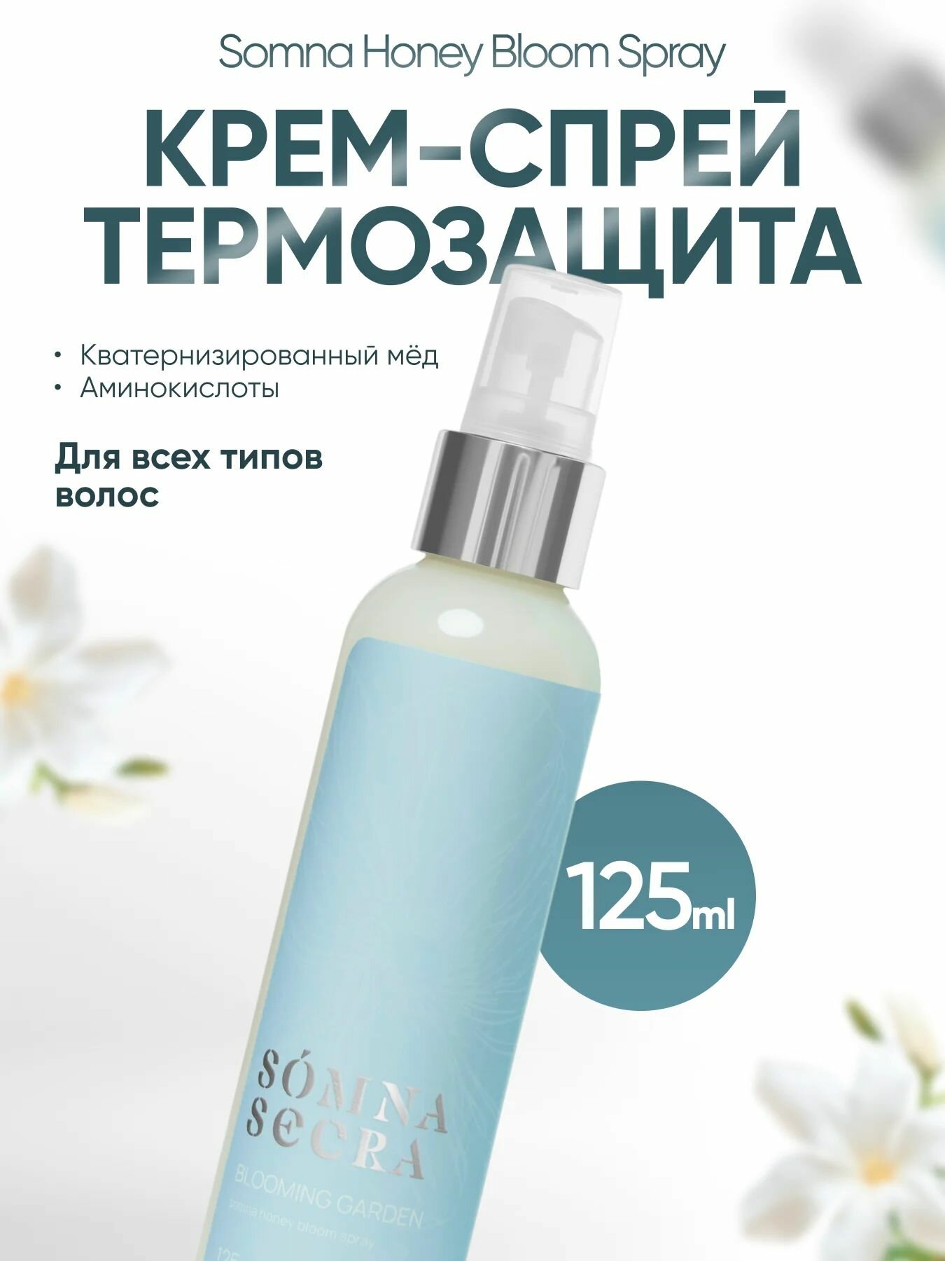 Спрей-термозащита Honey Bloom