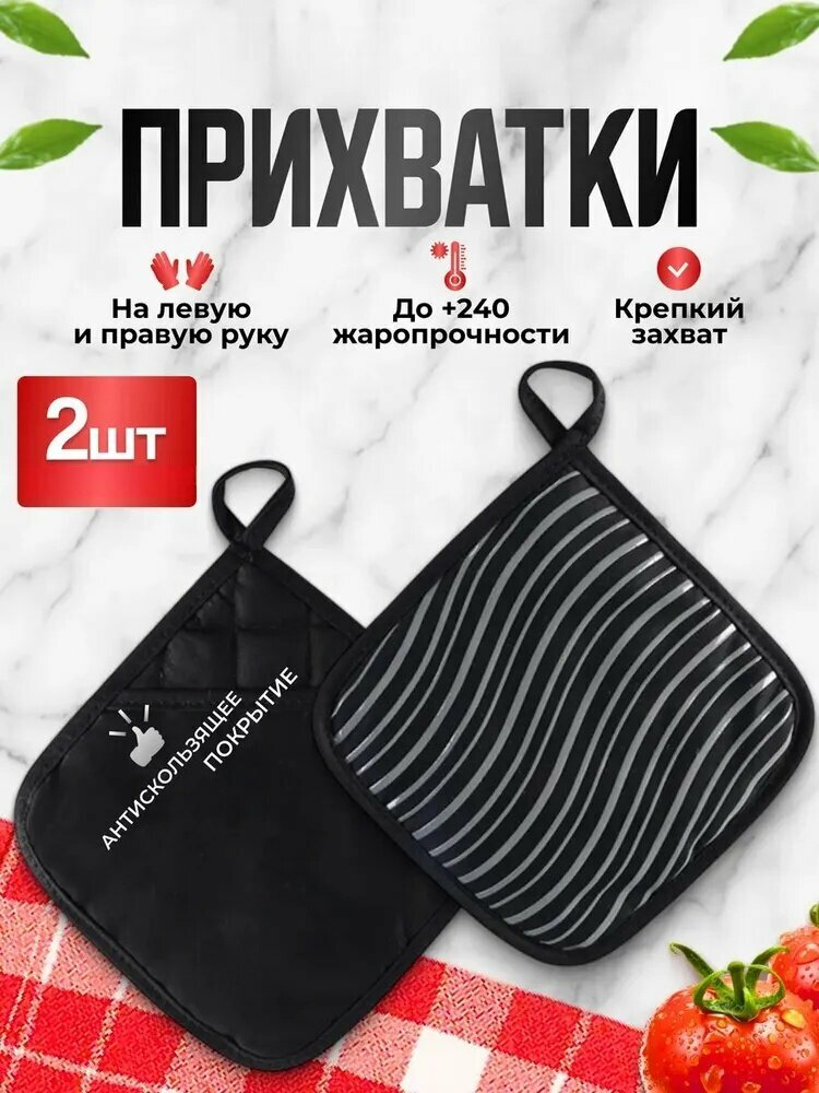 Прихватка рукавица для кухни 2 шт. черный, серый_143176776