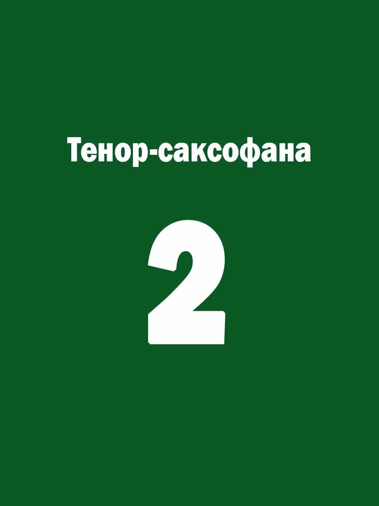 Трости для тенор-саксофана JAVA 2.0 (5 шт) зеленый ящик, для начинающих