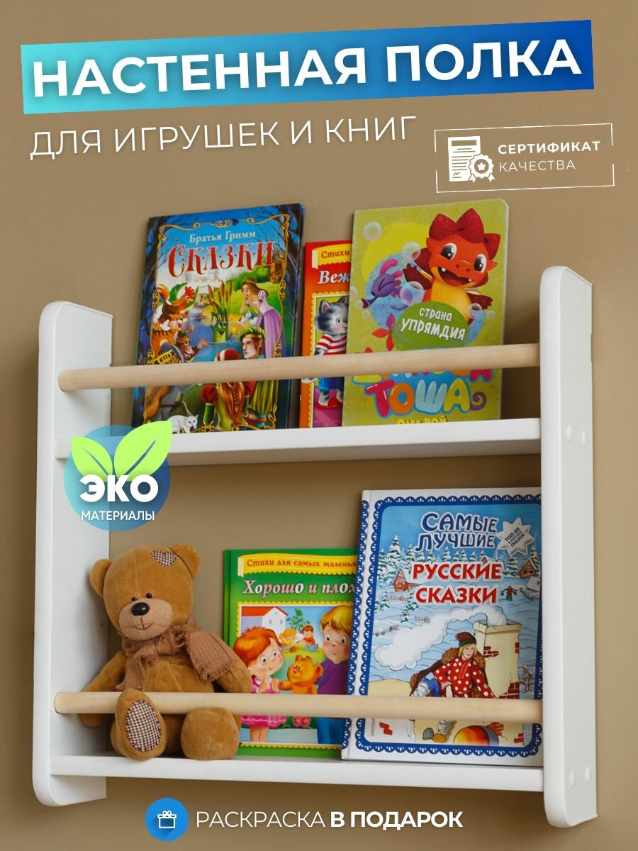 Полка настенная для книг, стеллаж для игрушек, монтессори