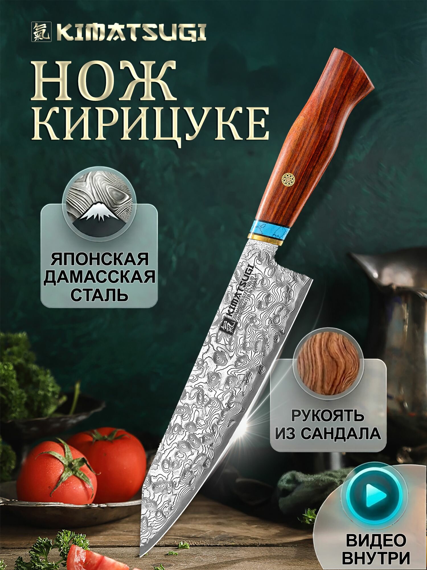 Kimatsugi / Японский кухонный нож Кирицуке Damascus #148. Настоящая дамасская сталь 73 слоя. VG-10 в обкладках. Длина лезвия 20 см. В подарочной коробке