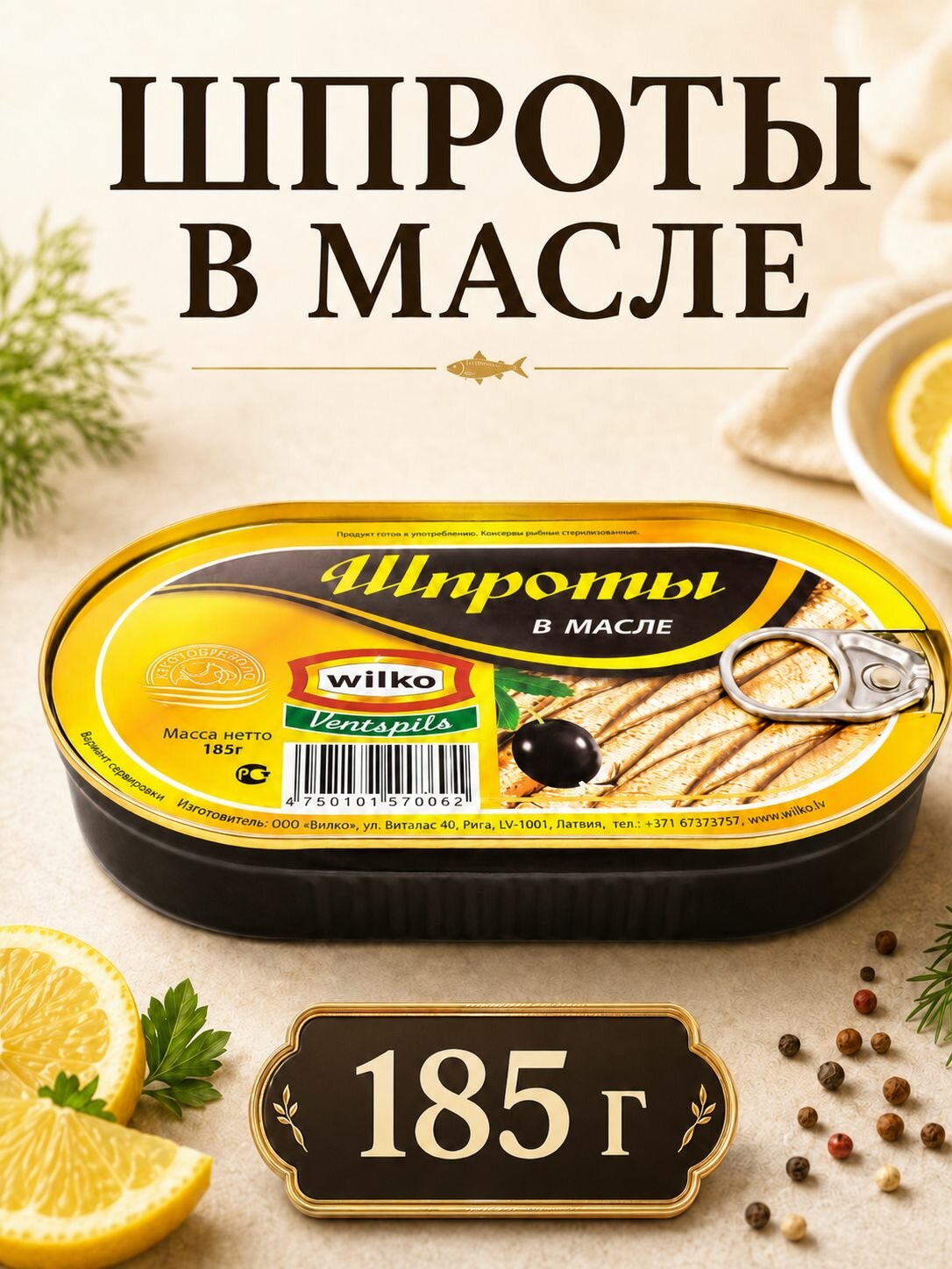 Шпроты в масле Hansa Домашние консервы 185 грамм