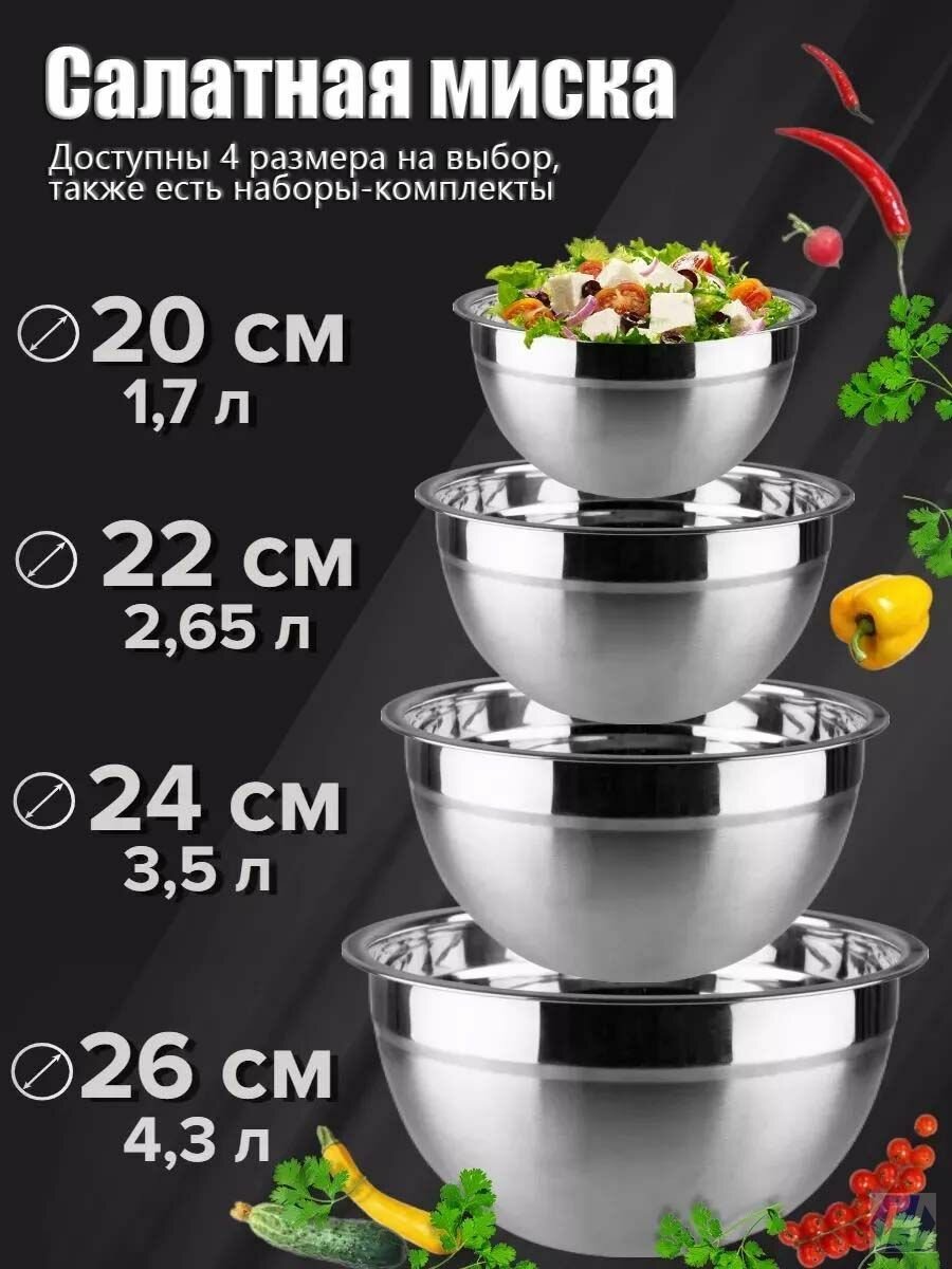 Салатная миска набор 4 размера нержавеющая сталь 20-26 см 1.7-4.3 л для кухни и дома, миска для салата