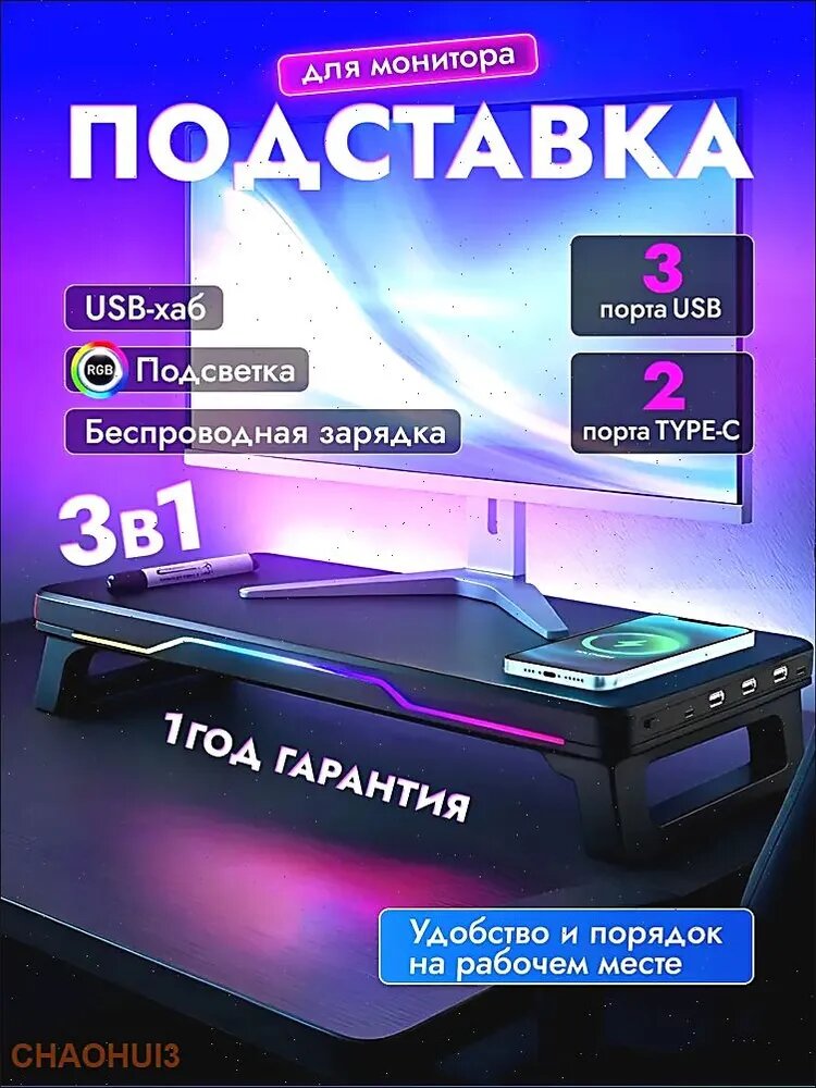 Подставка для монитора c беспроводной зарядкой и USB-хабом, с RGB-подсветкой настольная - универсальная складная полка под монитор на стол с портами
