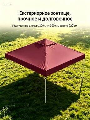 Садовый тент,300х300х220см