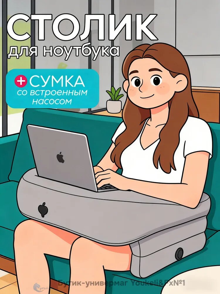 Casabella Столик для ноутбука, 80х60х37.1 см