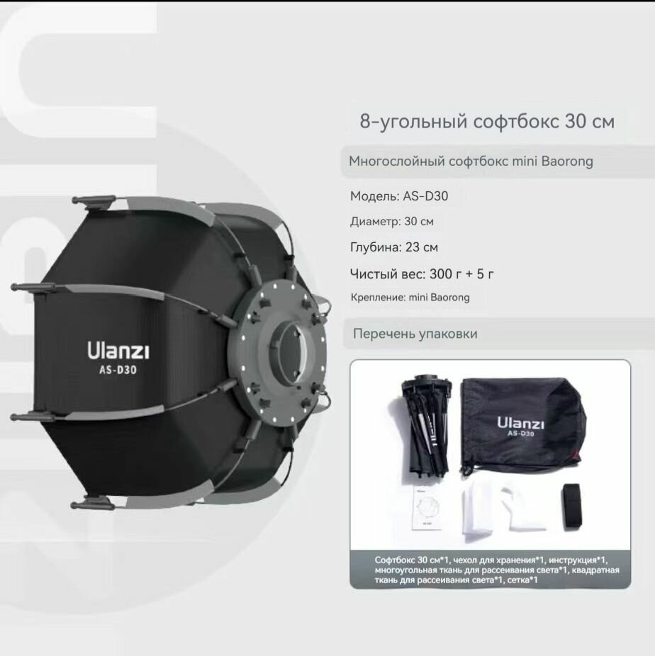 Софтбокс 30 см Ulanzi AS-D30 30 с креплением Mini Bowens и сотами