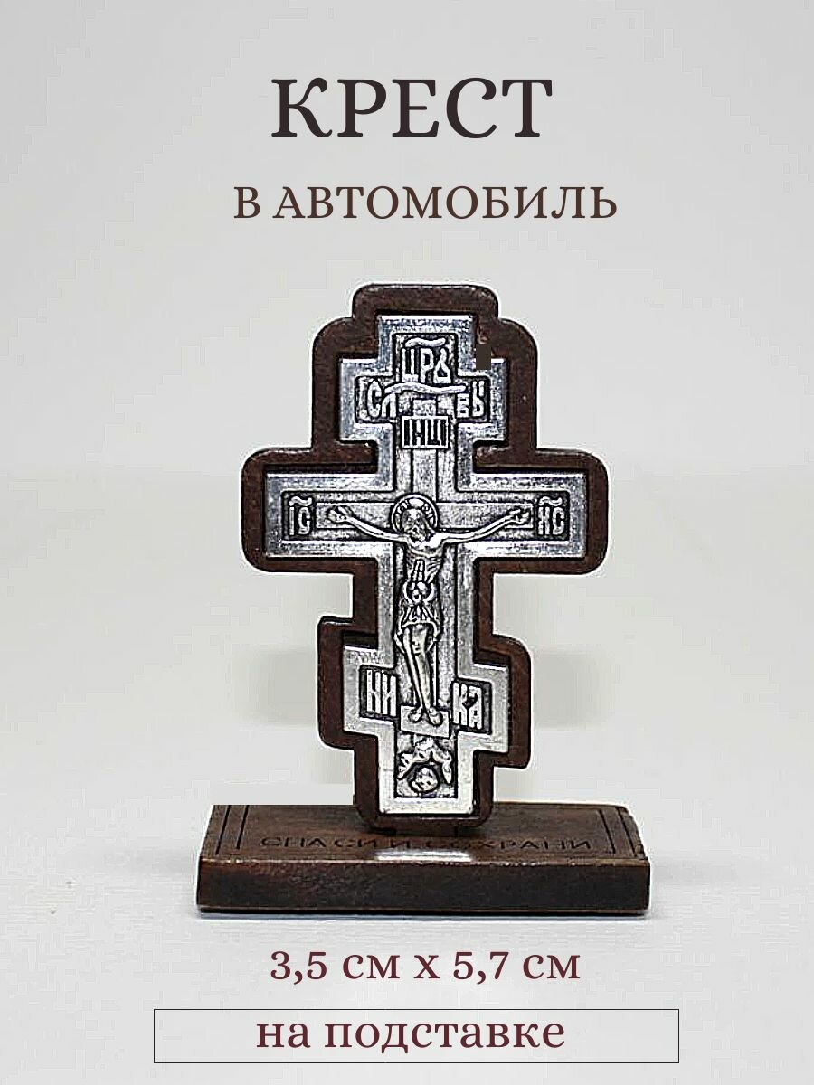 Автомобильный крест в машину