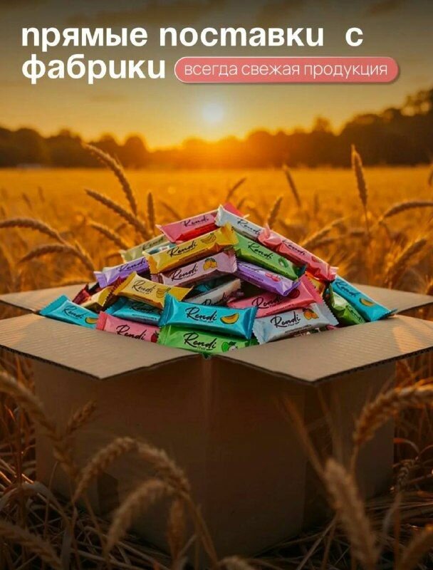 Конфеты мультизлаковые Rendi фруктовые, 2 кг