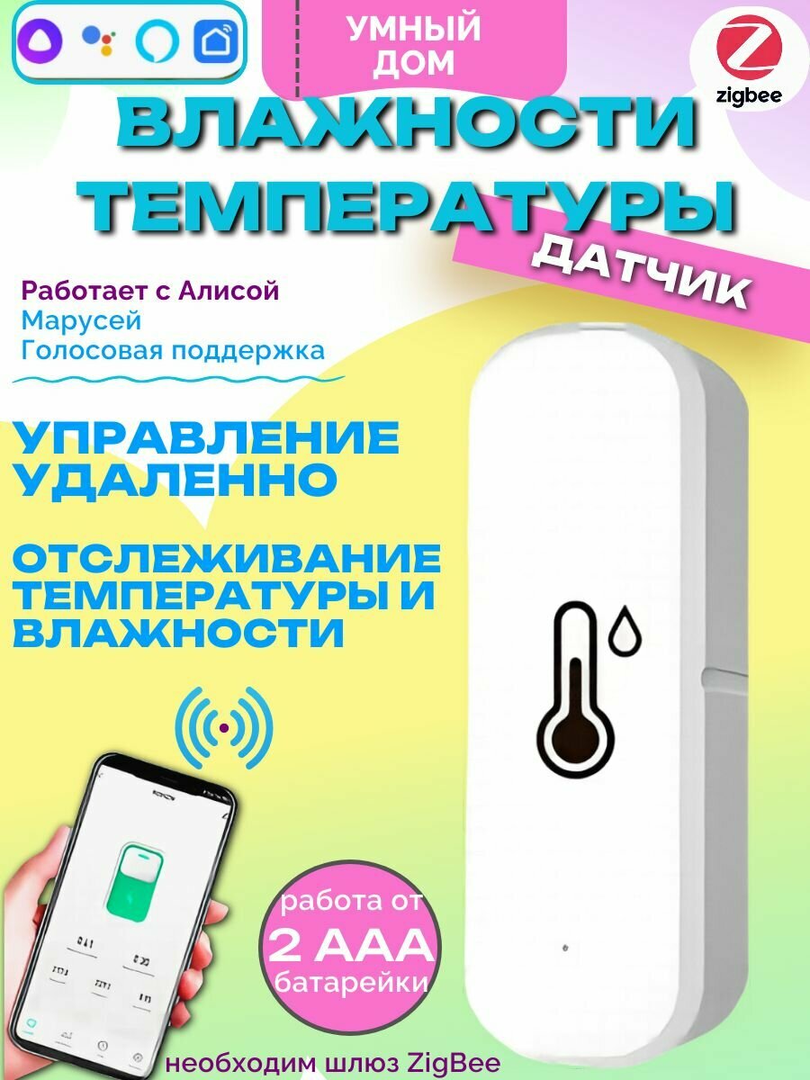 Умный датчик ZIGBEE температуры и влажности для Алисы Smart Life беспроводной термометр гигрометр
