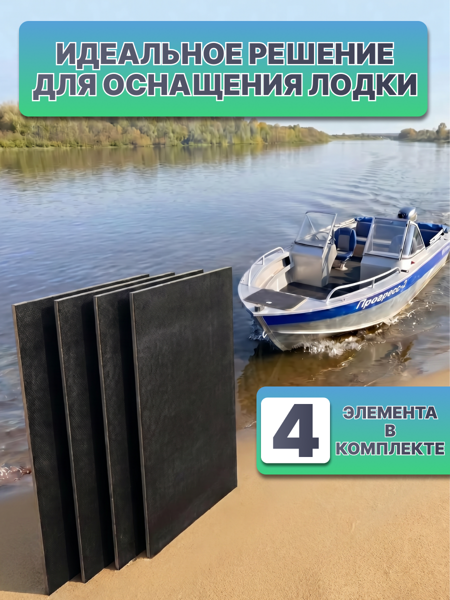 Слань(Пайолы), для лодки "Прогресс-2", ламинированная фанера, 9мм — фото 1