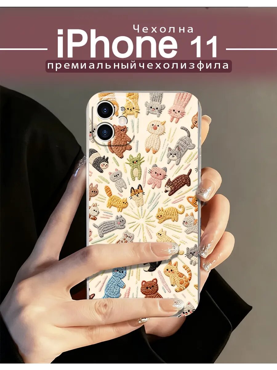 Чехол на iPhone11 с вышивкой кошек