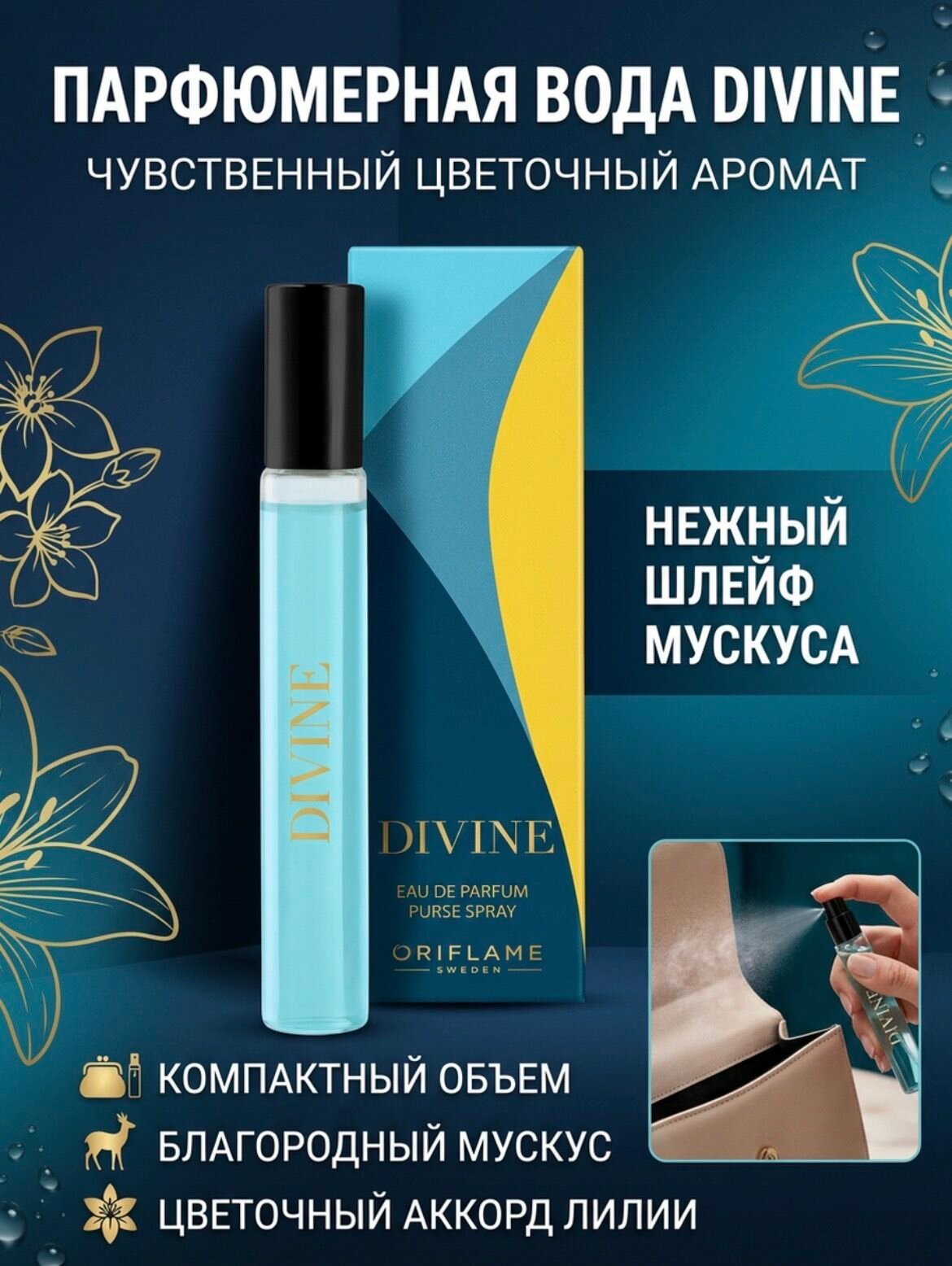 Oriflame Вода парфюмерная Divine 8 мл