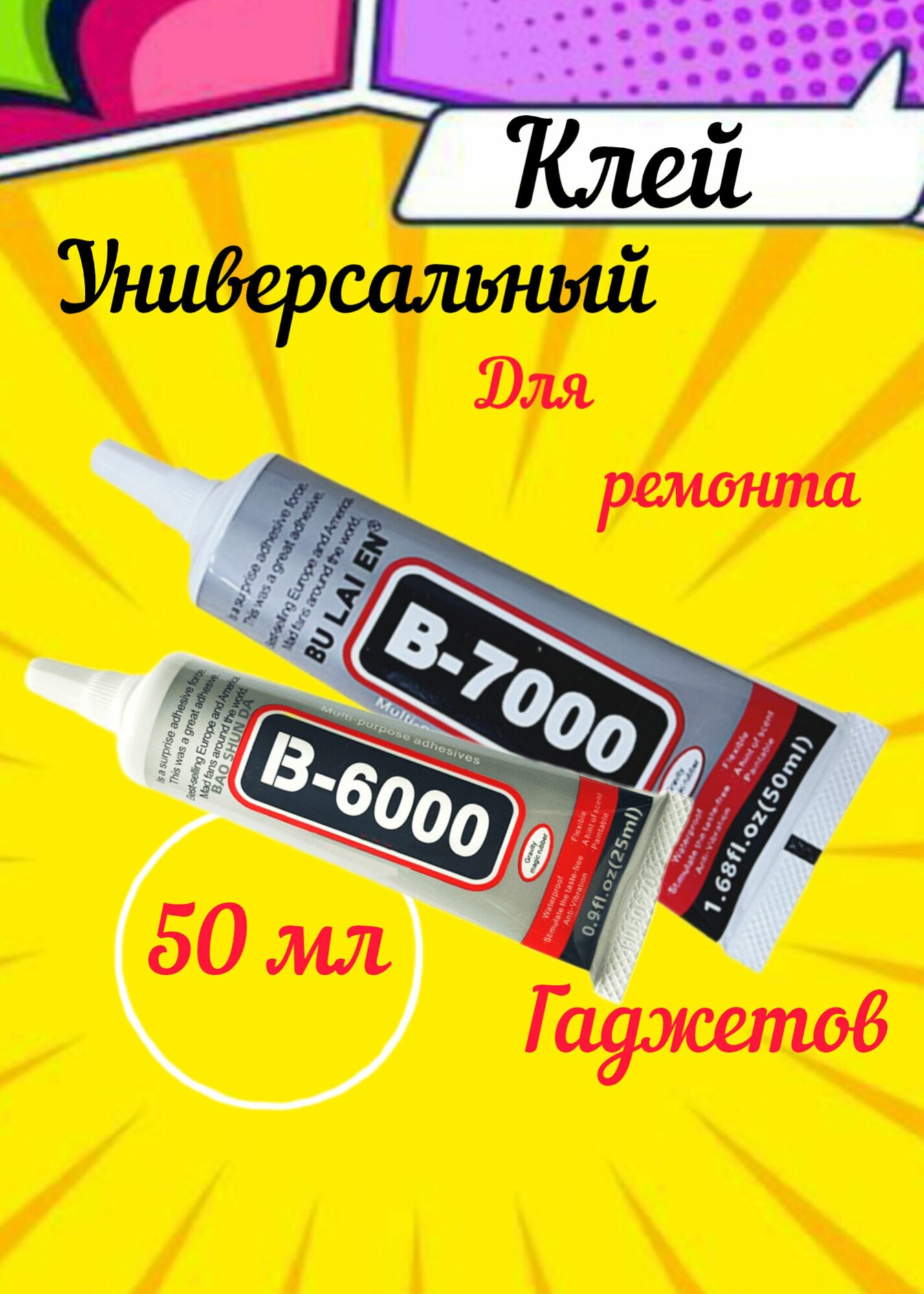 Клей герметик , для ремонта телефонов 50 мл