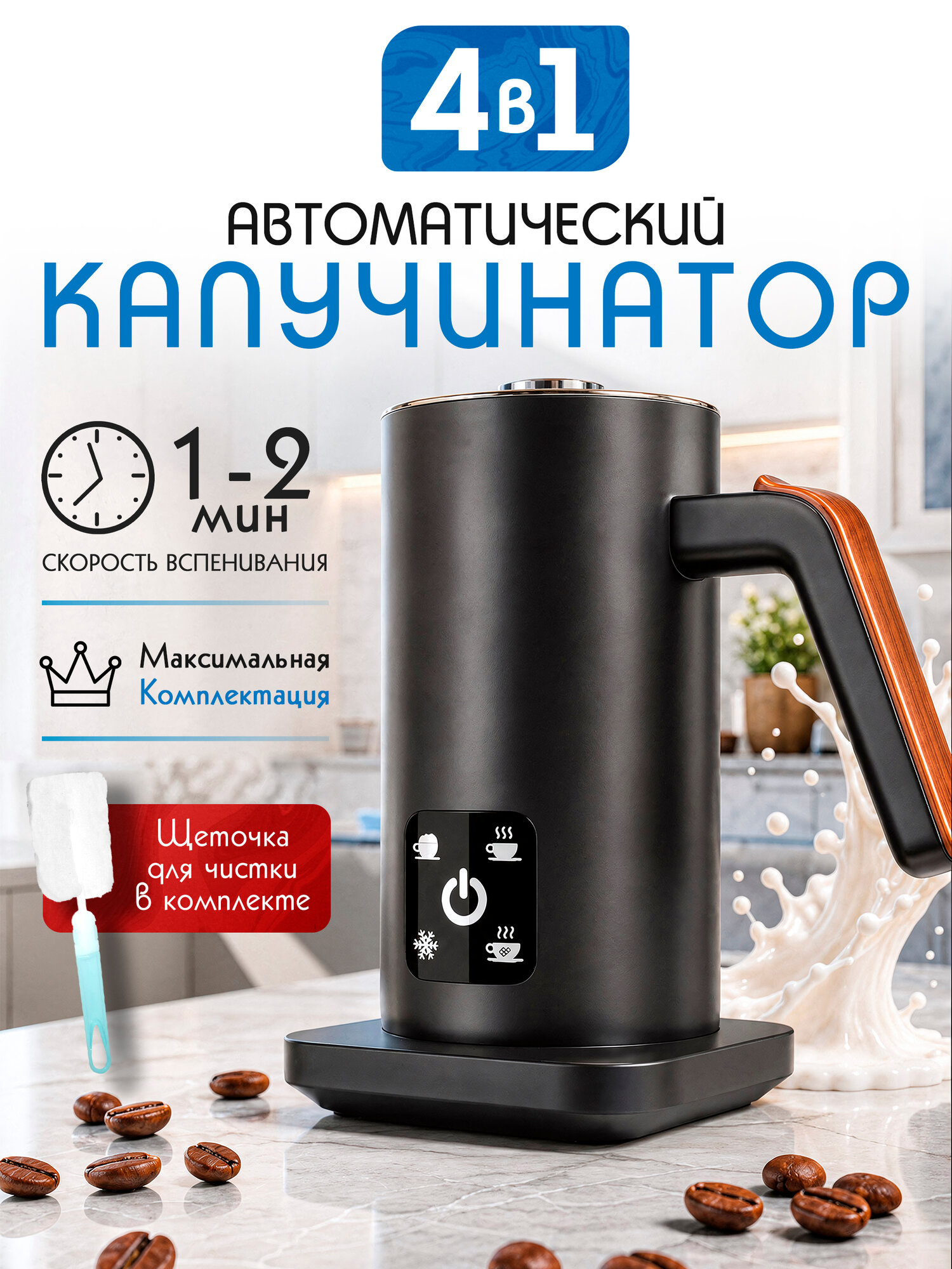 Капучинатор электрический с подогревом 4 в 1 вспениватель молока автоматический для капучино латте milk frother