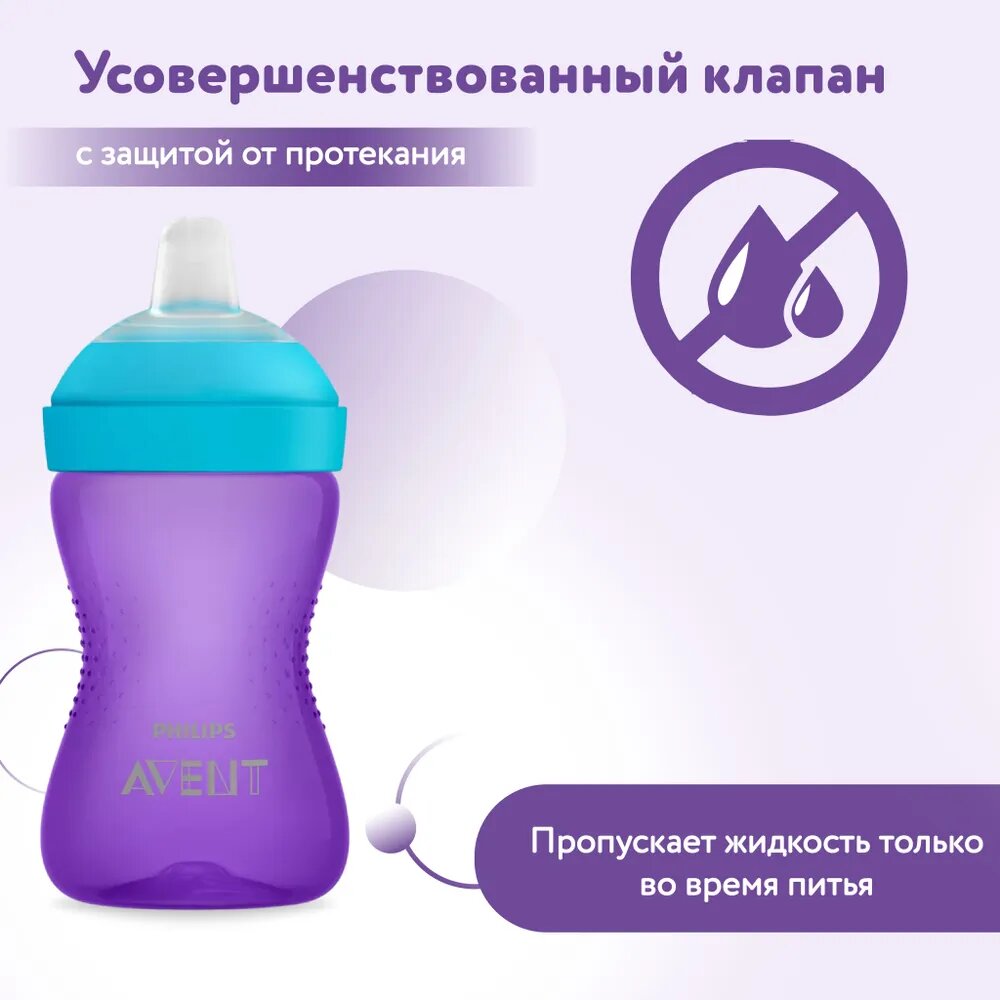Поильник непроливайка SCF802/02, 300 мл, 9 мес.+, с мягким носиком, фиолетовый