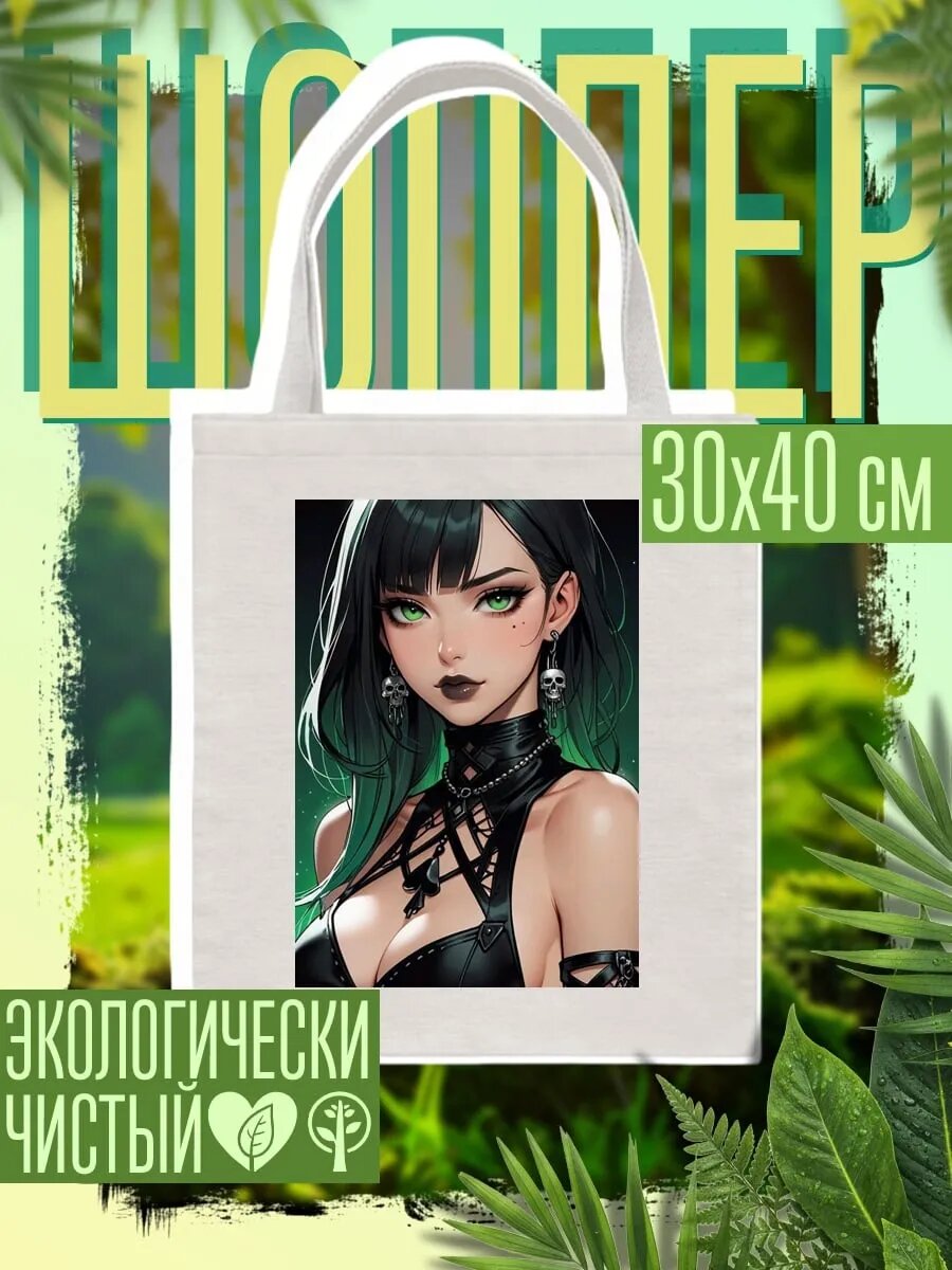 Сумка шоппер