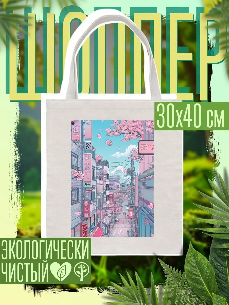 Сумка шоппер