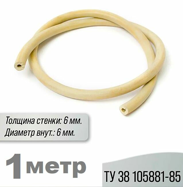 Трубка вакуумная резиновая 1 метр, Диаметр внут. 6мм, Стенка 6мм.