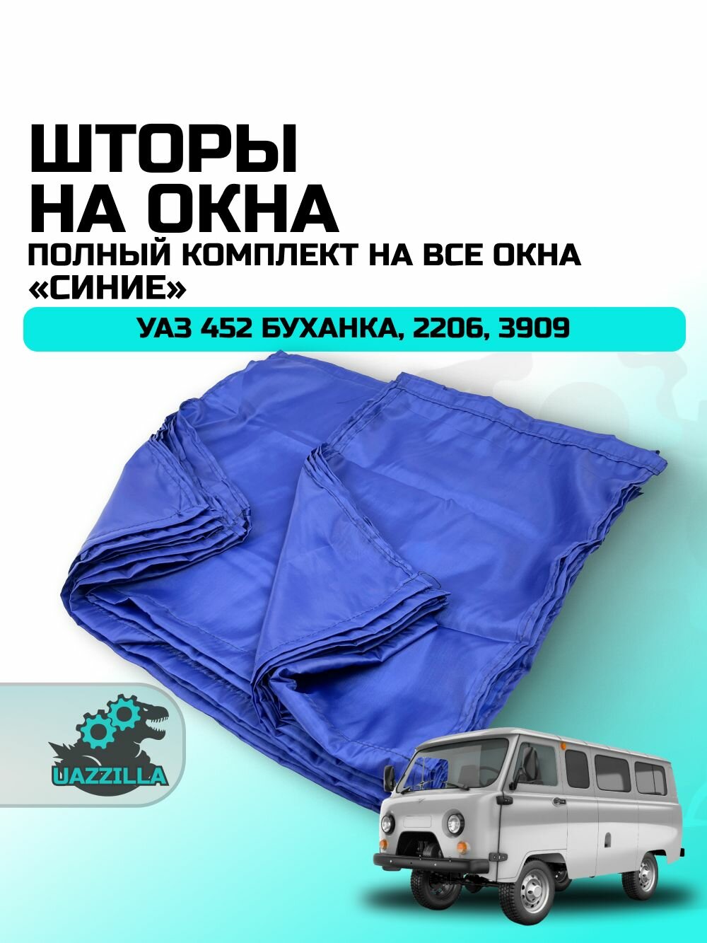 Шторы на окна УАЗ 452 Буханка, 2206, 3909 (комплект на все окна салона) синие