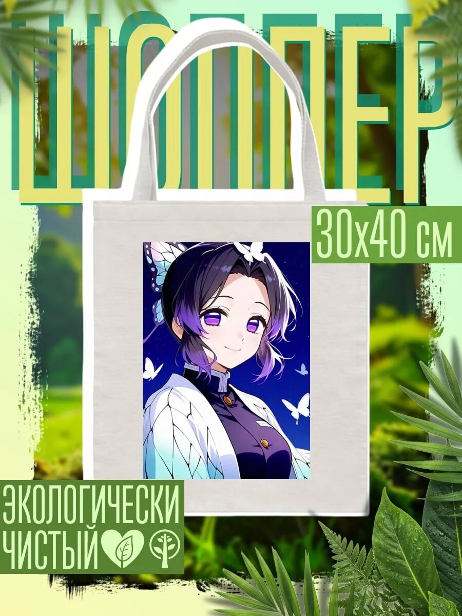 Сумка шоппер