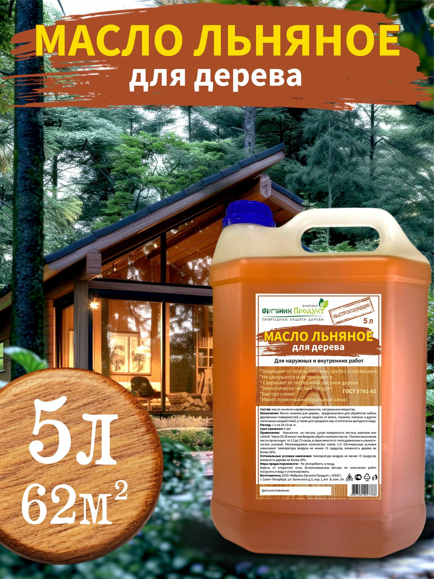 Масло для дерева льняное 5 литров для пропитки древесины для деревянных поверхностей