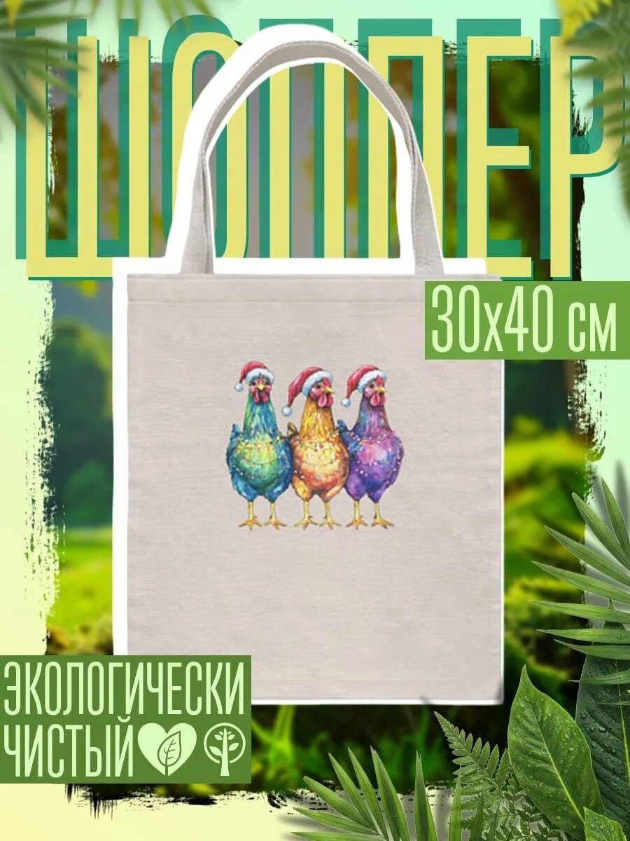 Сумка шоппер