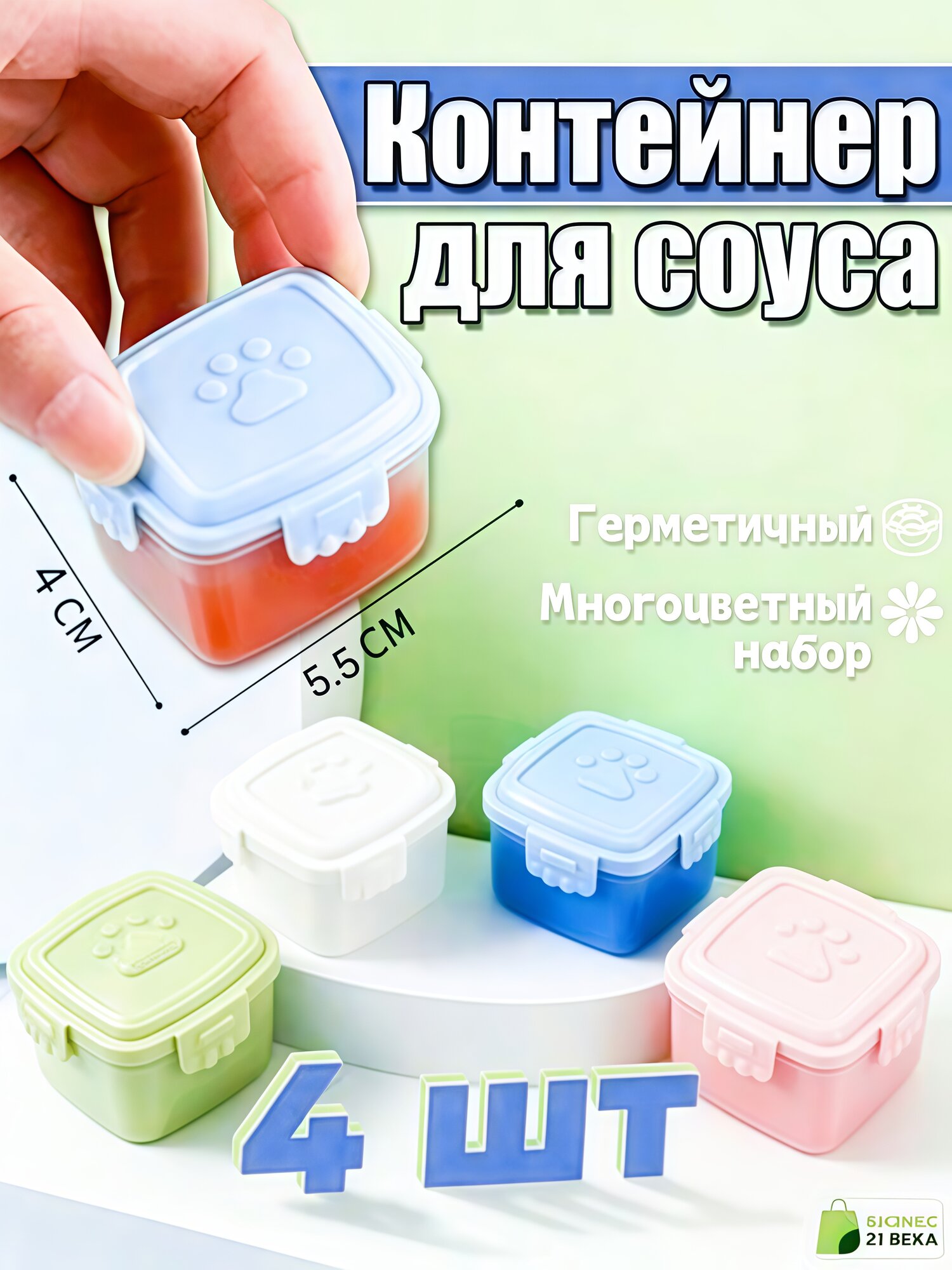 Контейнеры для соусов 4 шт, герметичные мини-банки для заправок, детского питания и ланчей