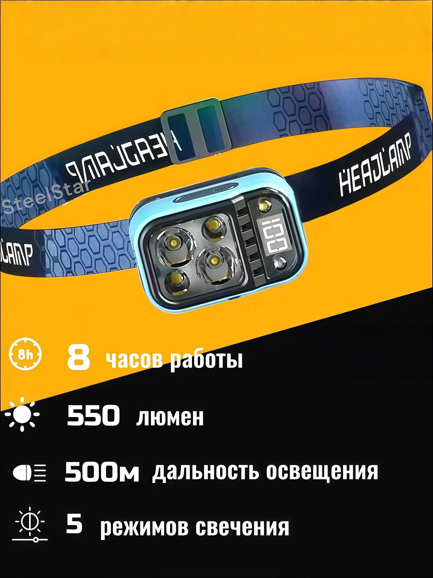 Налобный фонарь SteelStar, сенсорный, LED-COB+XPG, 10Вт, IPX6, черный/голубой, с зарядкой