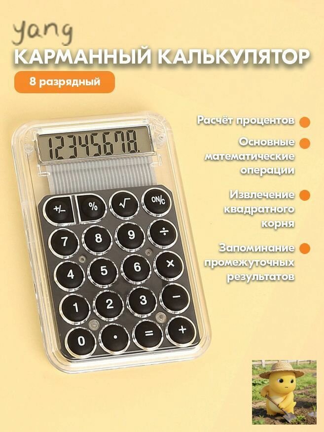 Калькулятор