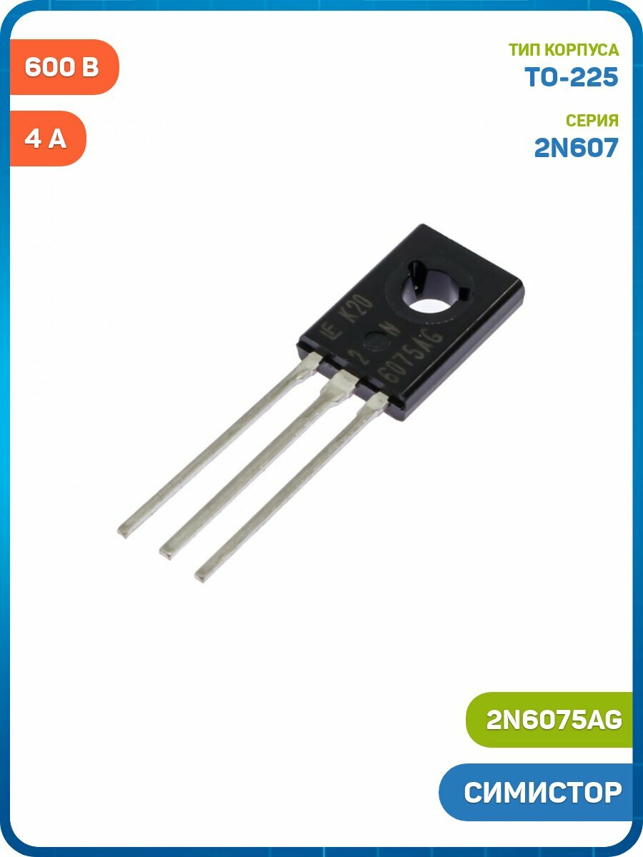 Симистор Littelfuse 600 В/4 А (2N6075AG (TO-225))