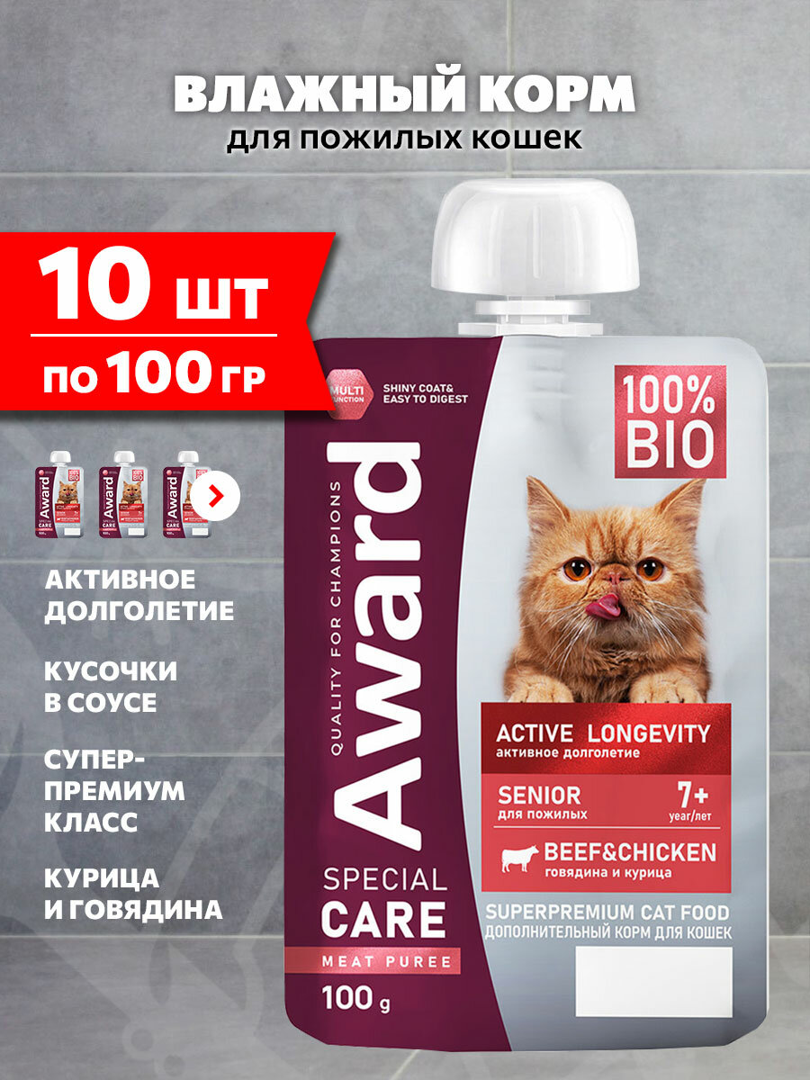 Корм сухой Award Special Care Active Longevite Beef&Chicken для пожилых кошек, мясное пюре из курицы, говядина, 100 г 10 шт
