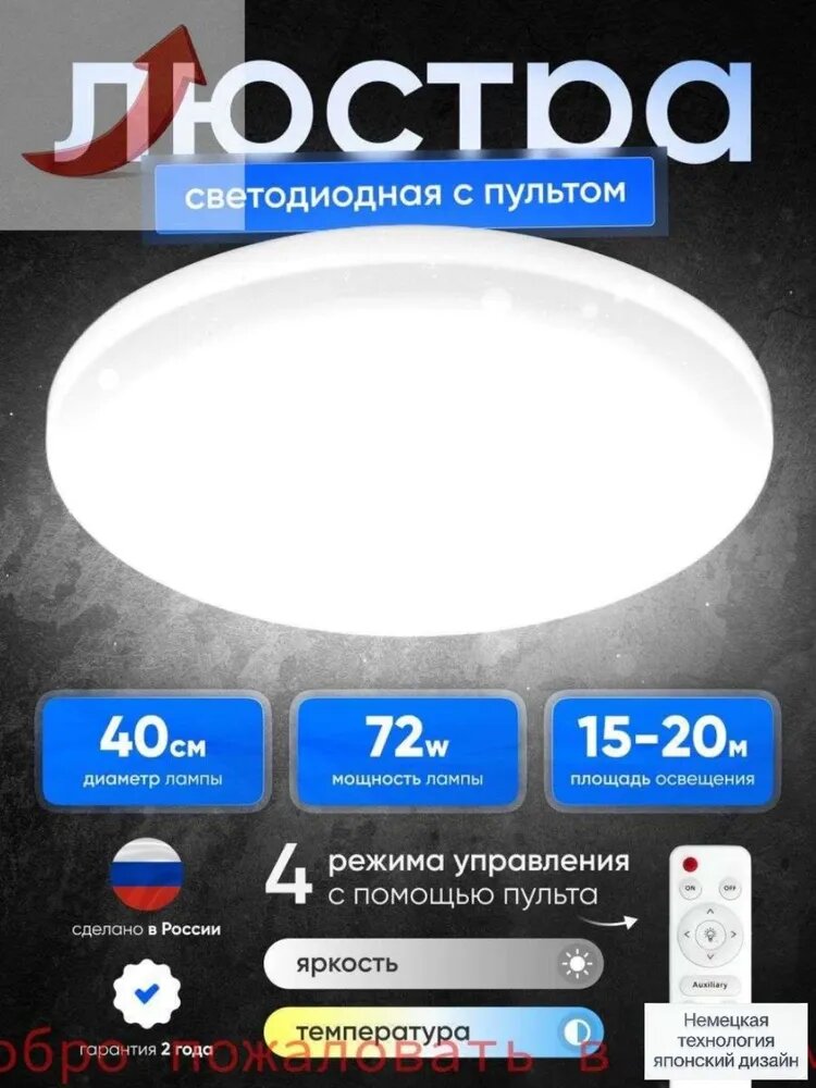 Люстра Яркий Свет 72 Вт, 40 см, Светодиодная, с пультом ДУ, площадь освещения 15-20 кв. м, 2 года гарантии