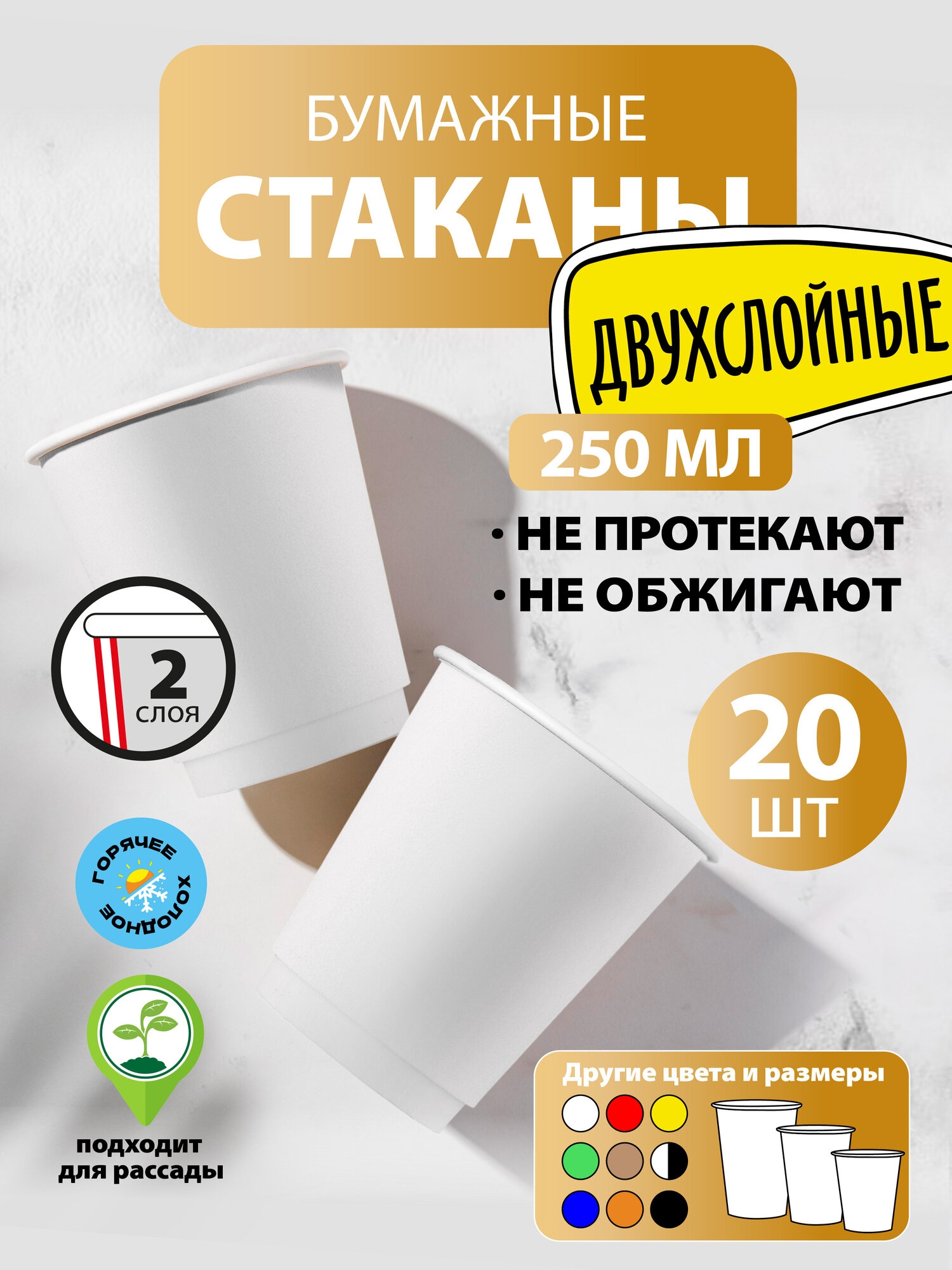 Набор одноразовых бумажных стаканов, 250 мл, 20 шт, белые, двухслойные; для кофе, чая, холодных и горячих напитков